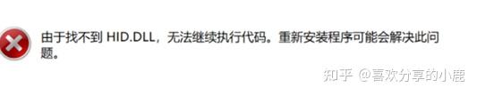 关于电脑为什么会出现HID.DLL这件事！ - 知乎