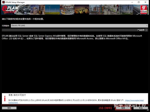 EPLAN P8 2.9 安装+破解步骤 - 知乎