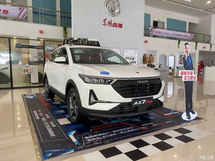开爱车东风风神AX7打卡4S店初识PRO - 知乎
