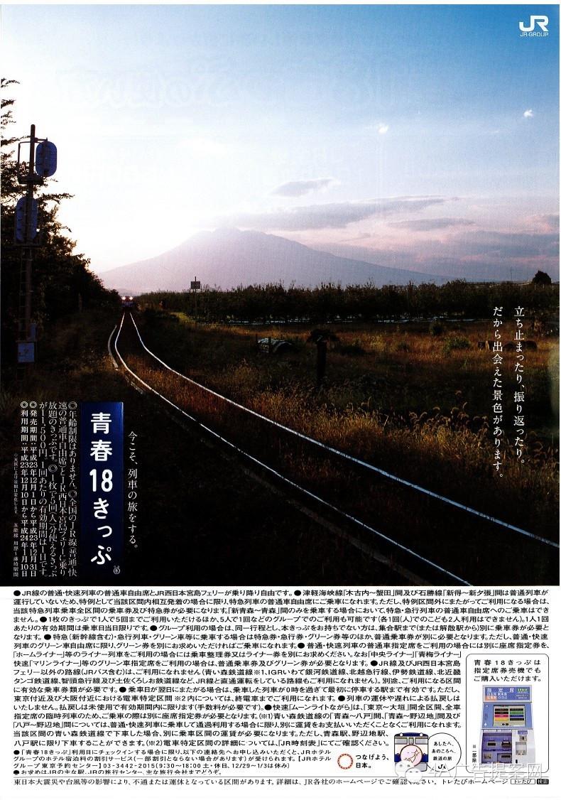 在旅途中 你永远都是18岁 日本铁路JR青春18系列海报欣赏 - 知乎