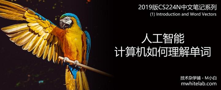 2019版CS224N中文笔记(1) 计算机如何理解单词 - 知乎