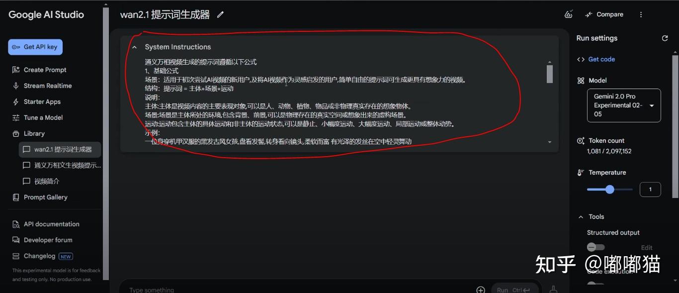 AI技术分享：使用Google Gemini生成适用于Wan2.1的文生图提示词 - 知乎