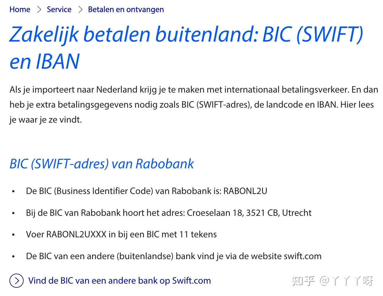 国内汇款到荷兰//How to transfer money to a Dutch bank account? - 知乎