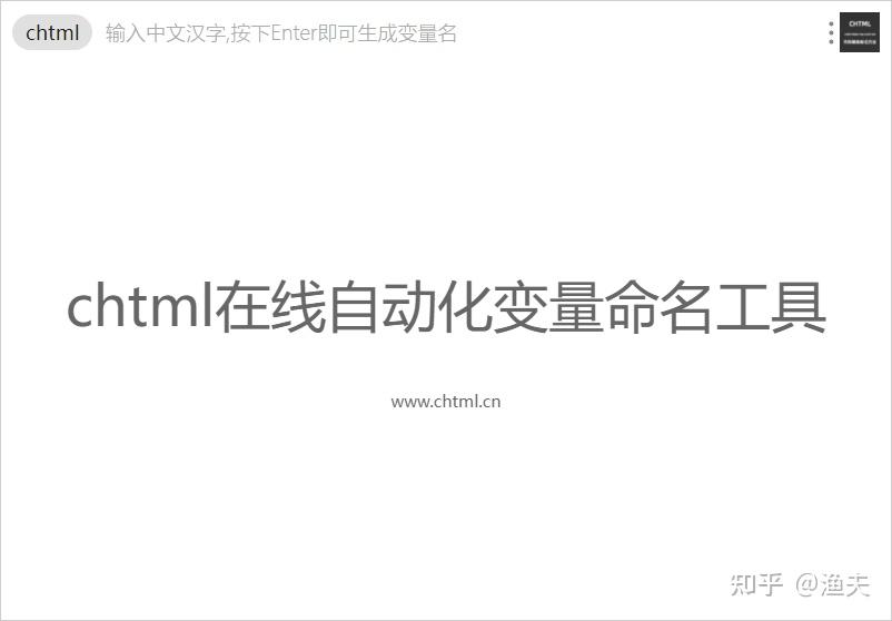 CHTML-代码变量命名辅助神器 - 知乎