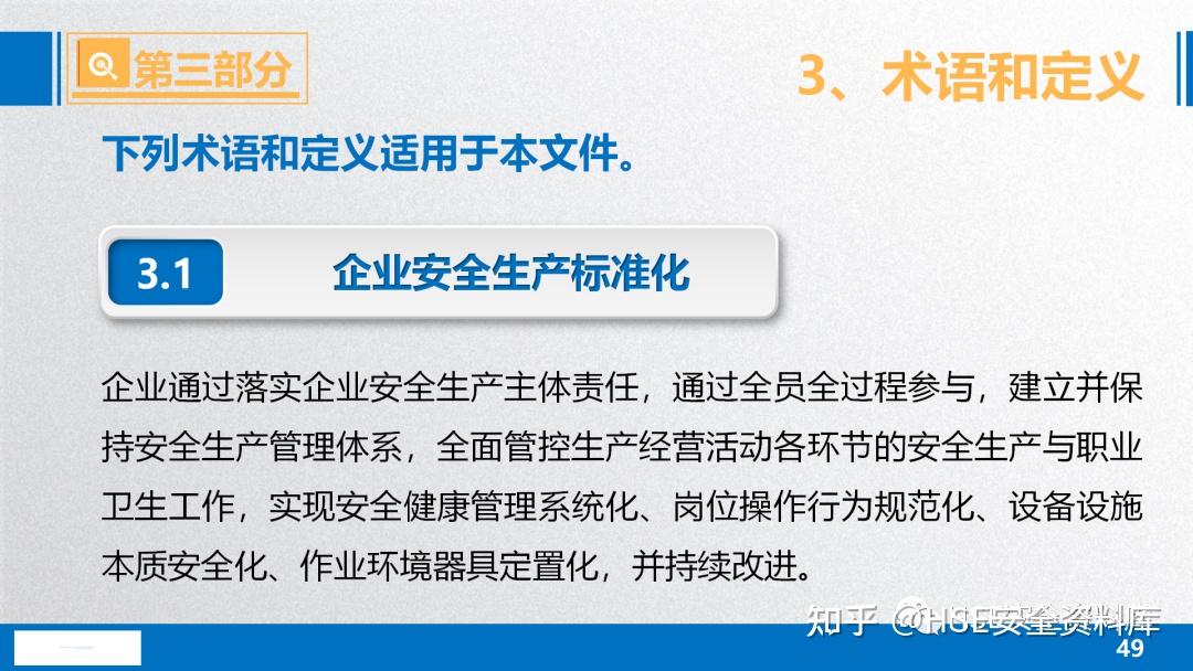 PPT | 【课件】新版企业安全生产标准化基本规范(GBT33000-2016)解读（172页） - 知乎