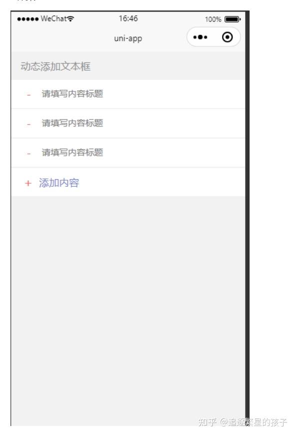 Uniapp Input文本框动态新增 知乎