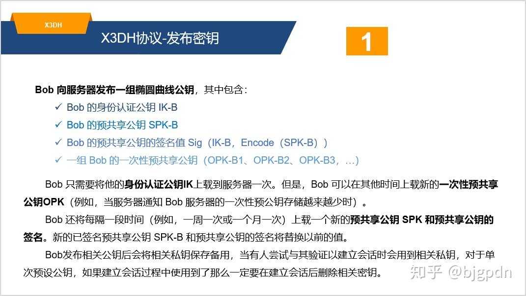 X3DH协议 - 知乎