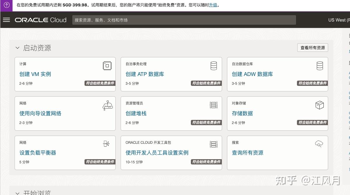 2023年9月了，免费的Oracle Cloud服务器现在是否还可以创建？ - 知乎