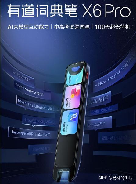 有道词典笔哪款好性价比高?有道词典笔翻译笔S6,X5和X6pro型号对比和推荐