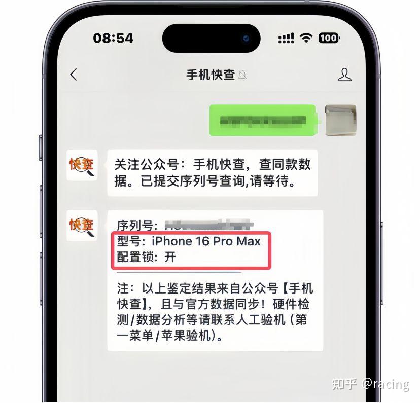 隐藏ID+配置锁！粉丝618买iPhone16Pro Max翻车！ - 知乎