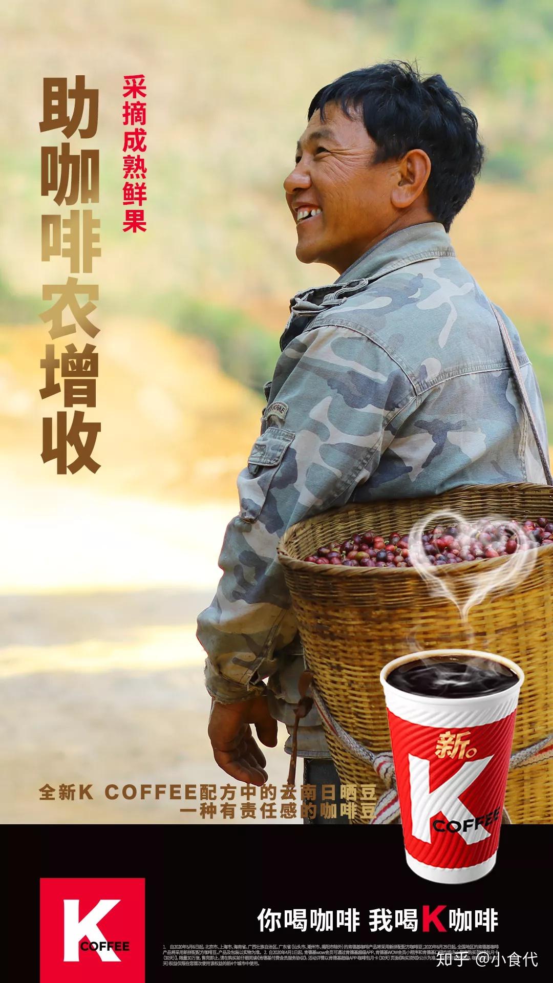 肯德基K COFFEE配方新升级：这是一杯有责任感的咖啡 - 知乎