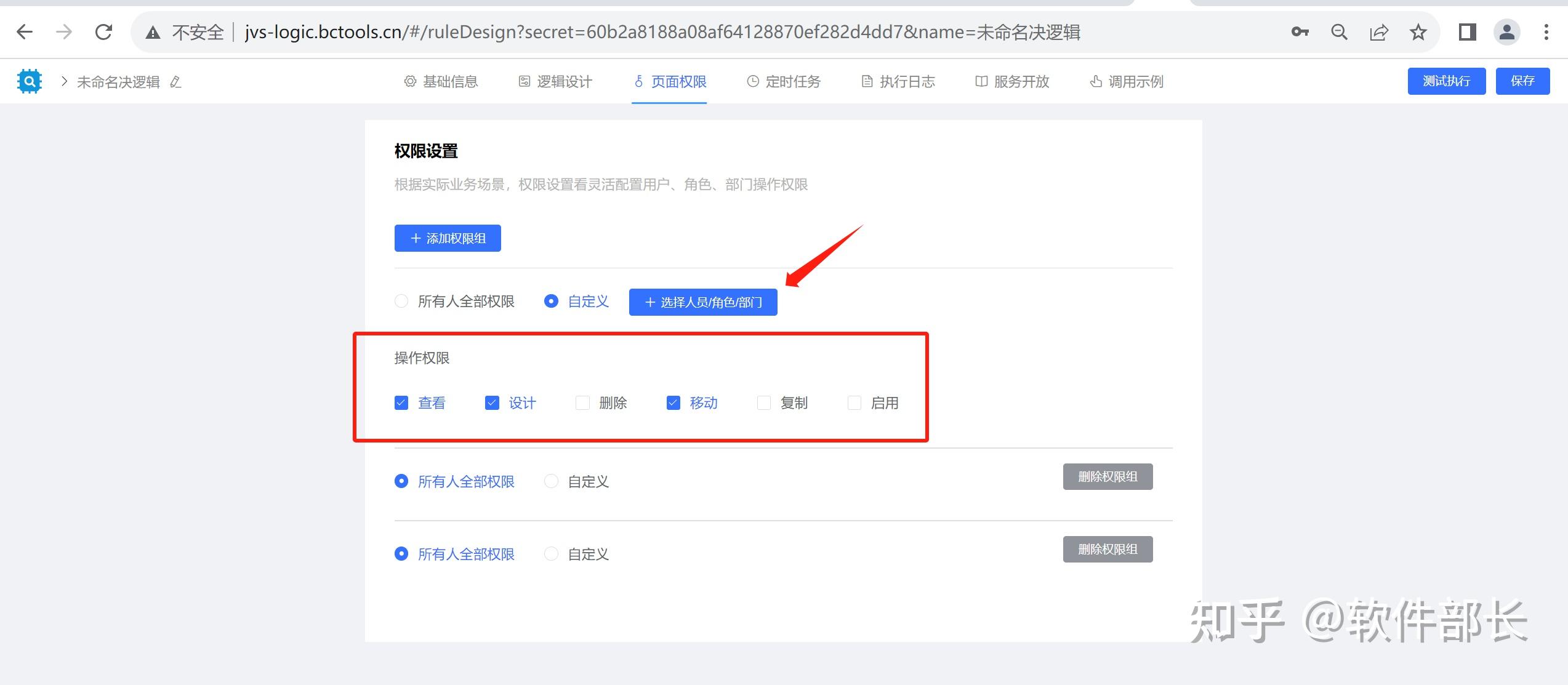 Jvs Logic逻辑引擎功能新增：逻辑凭证、自定义权限控制等等 知乎 