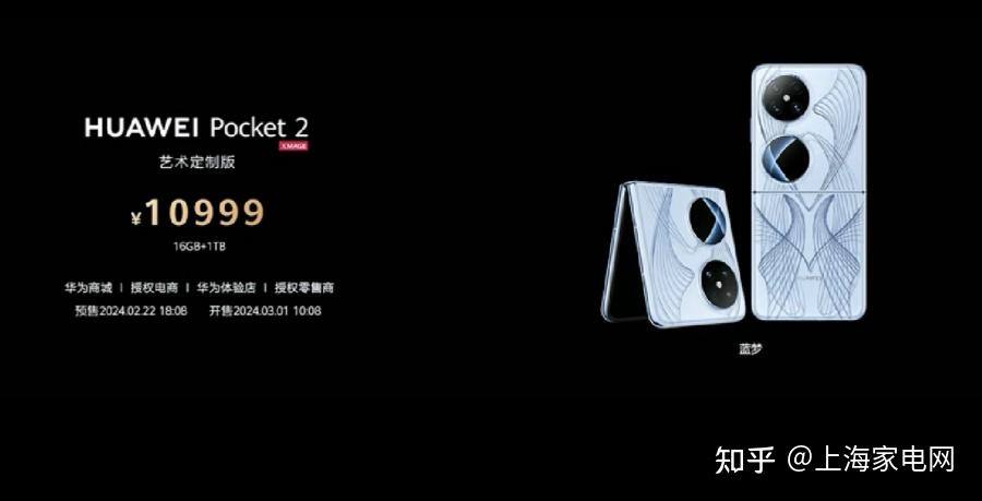 华为Pocket 2小折叠屏7499元起售，16GB+1TB艺术定制版10999元 - 知乎