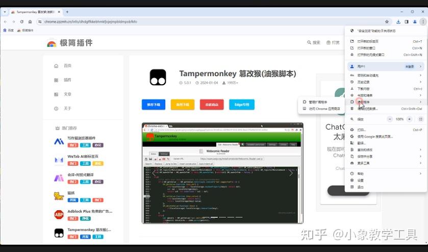 2025 Tampermonkey 篡改猴入门教程 热门脚本推荐 - 知乎