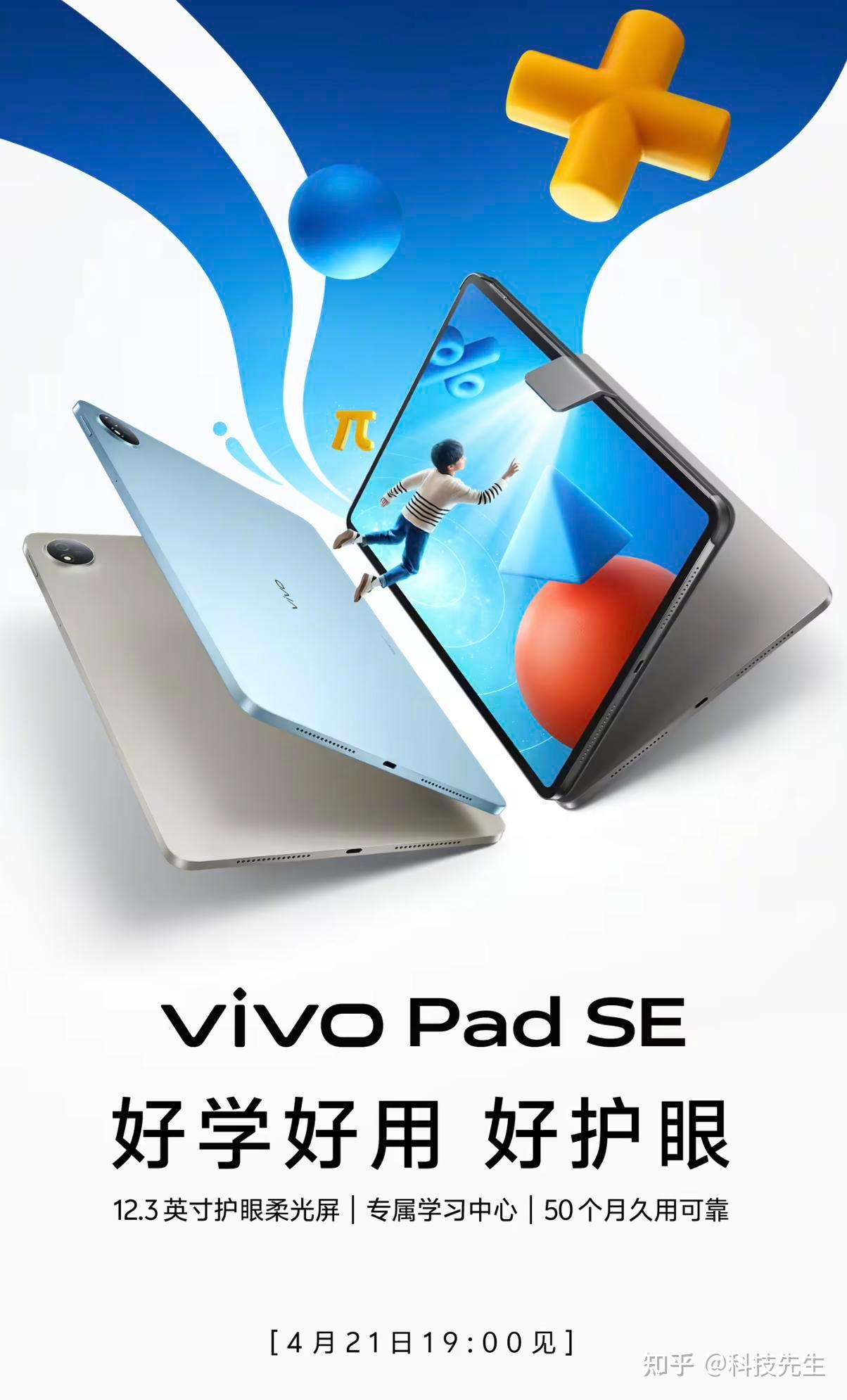 vivo IoT超强阵容将登场：Pad5 Pro、Pad SE及WATCH 5手表21日齐亮相 - 知乎