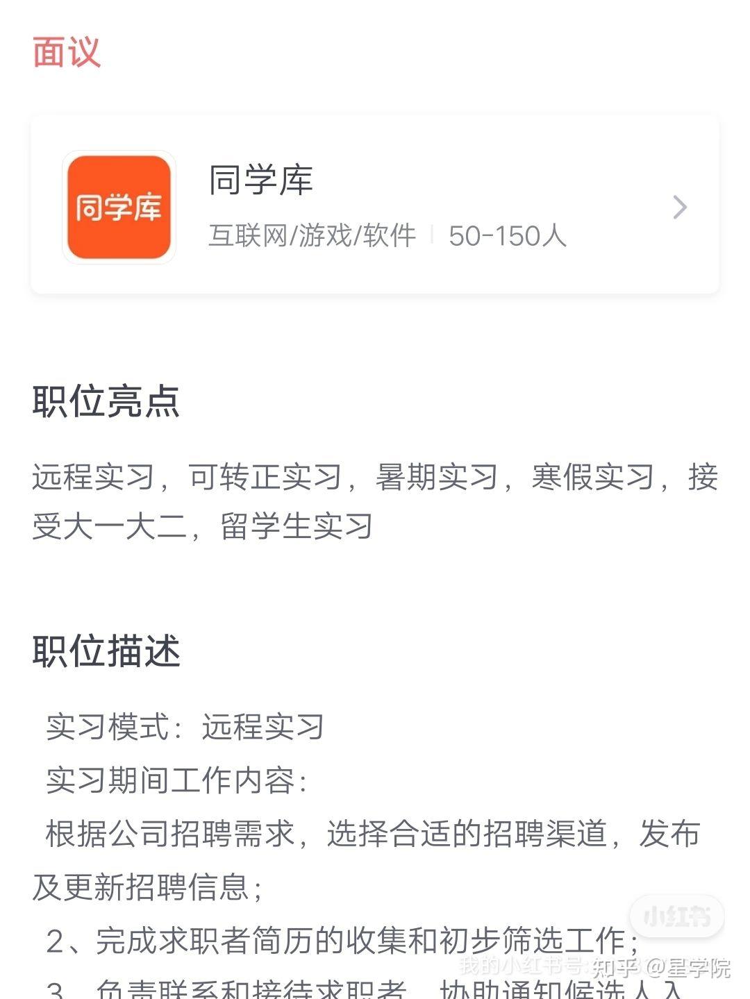 同学库招聘远程实习，想了解更多岗位可去实习僧app查询 知乎