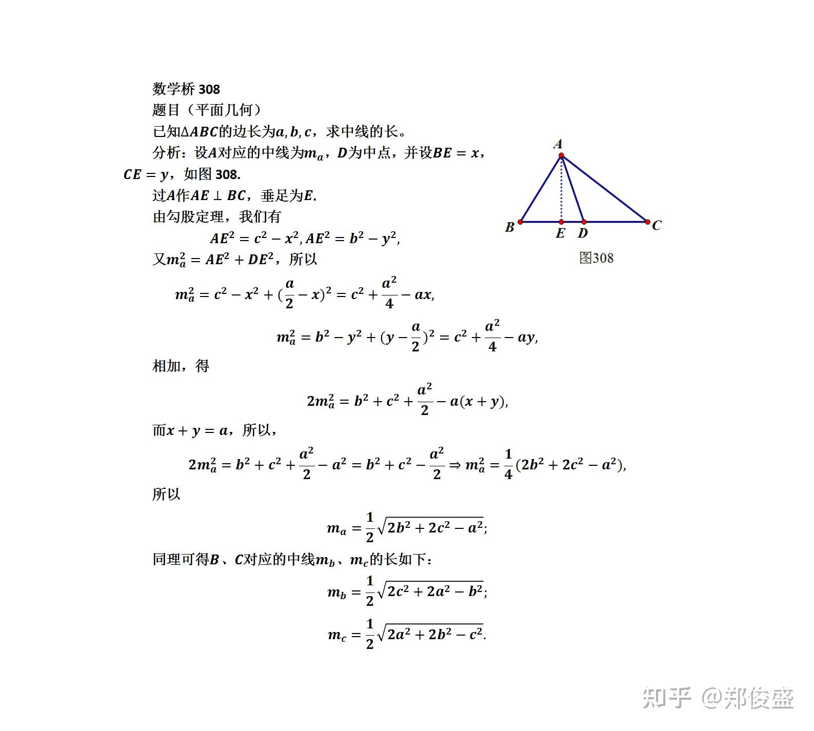 数学桥308平面几何 三角形中线计算公式 知乎
