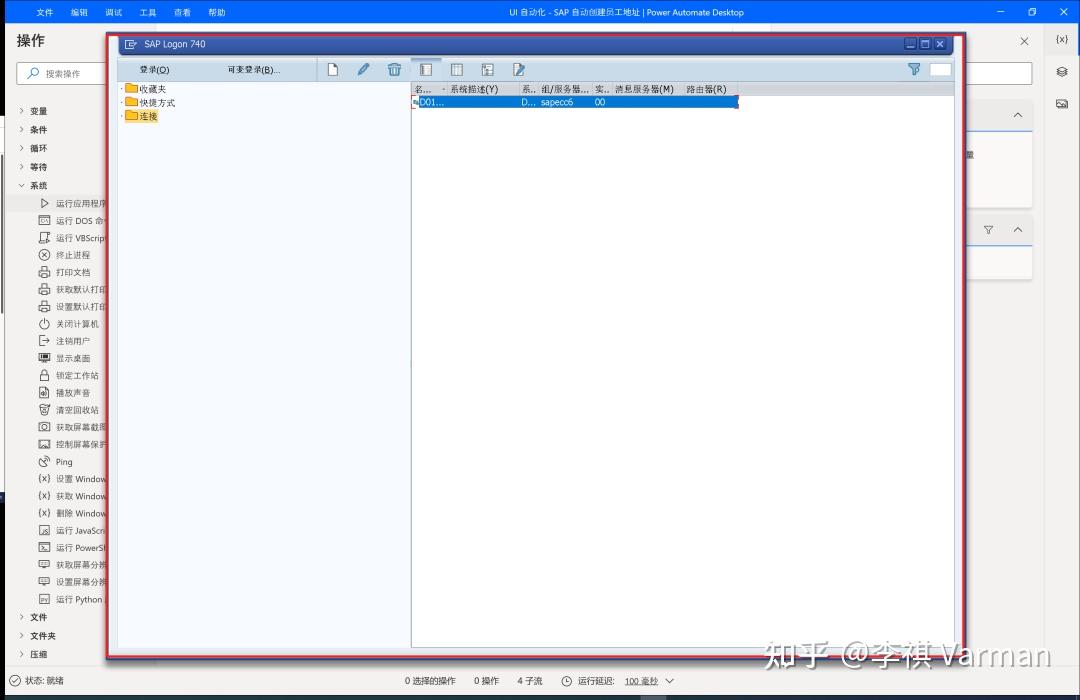 Power Automate Desktop 入门教程 第十二章 UI 自动化之自动登陆 SAP - 知乎