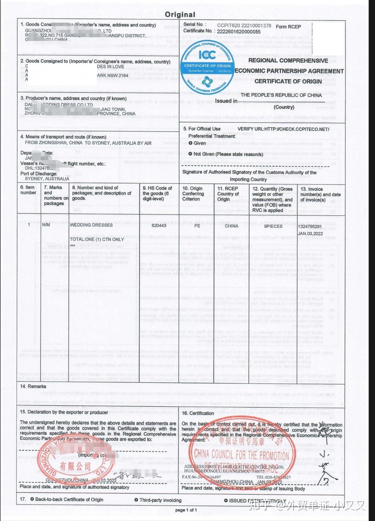 出口印尼办理哪种原产地证？FORM E/RCEP/CO原产地证 - 知乎