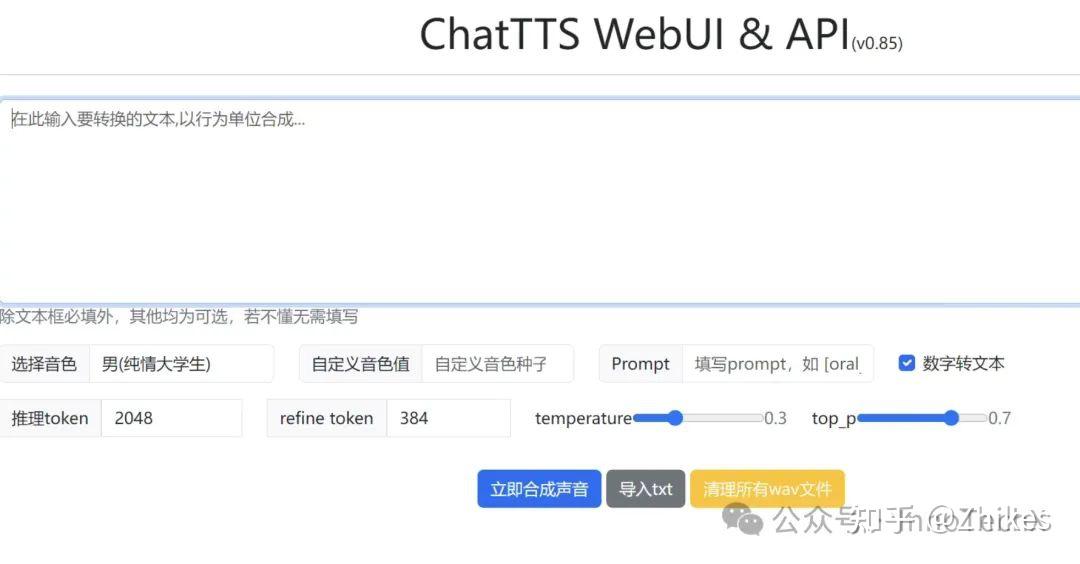 ChatTTS安装教程：Win10、Win11本地安装和ChatTTS一键运行包 - 知乎