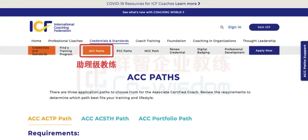 【独家详解】ICF教练认证 ACC/PCC认证申请全流程 - 知乎