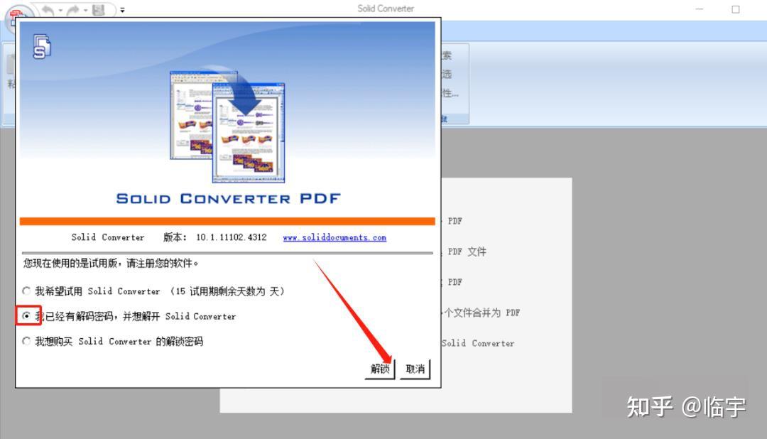 Solid Converter 10.1安装包分享（含软件下载地址及安装教程） - 知乎