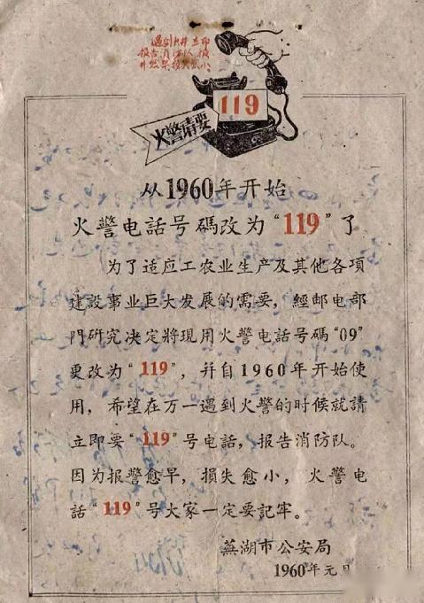 【消防知识】火警电话“119”的由来 - 知乎