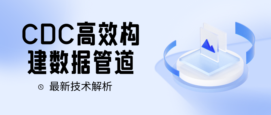 一文搞懂 CDC（Change Data Capture）同步原理解析 - 知乎