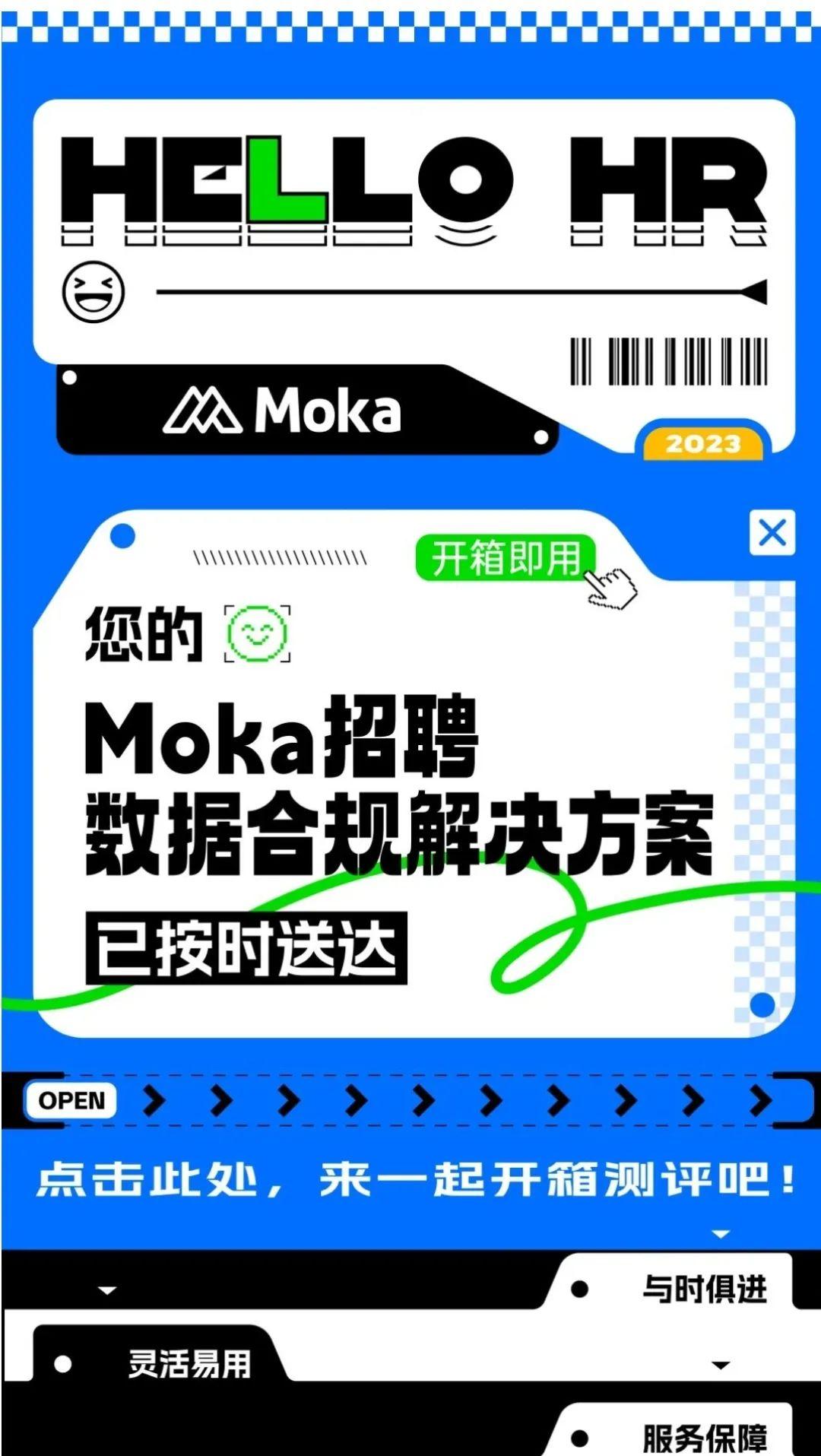 解决方案丨Moka是如何做好跨国企业招聘本地化选型的？ – Moka人力资源管理系统-HR系统