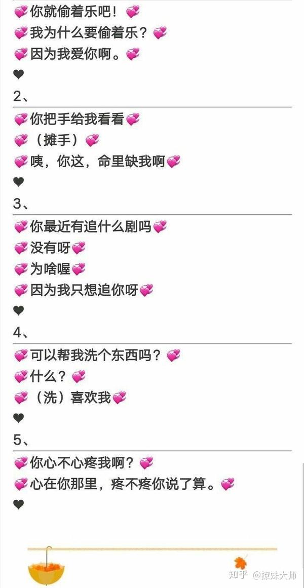 撩妹撩汉情话连篇 知乎