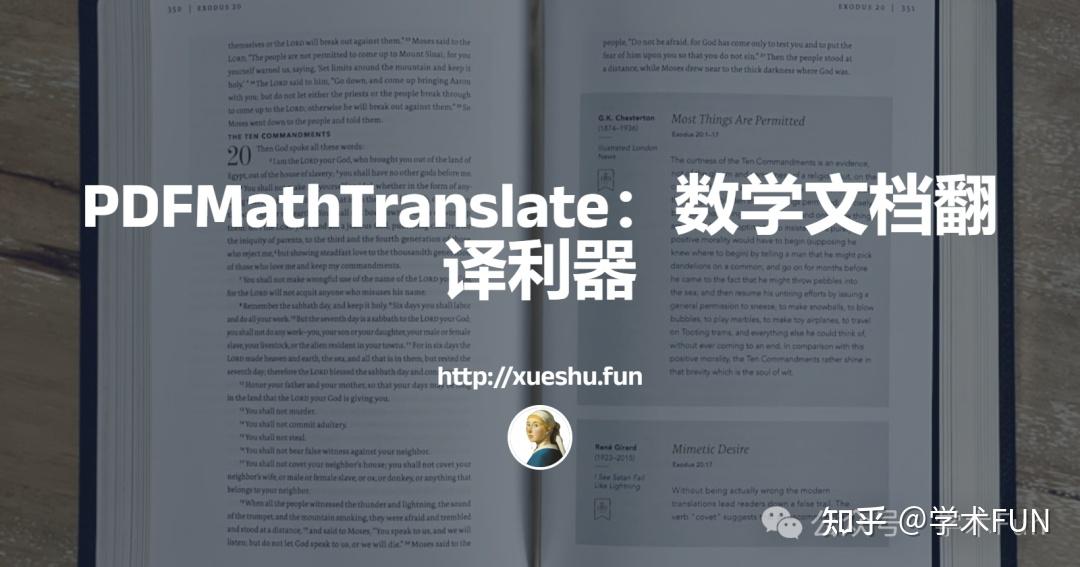 📚 PDFMathTranslate：数学文档翻译利器，公式排版不再愁！ - 知乎