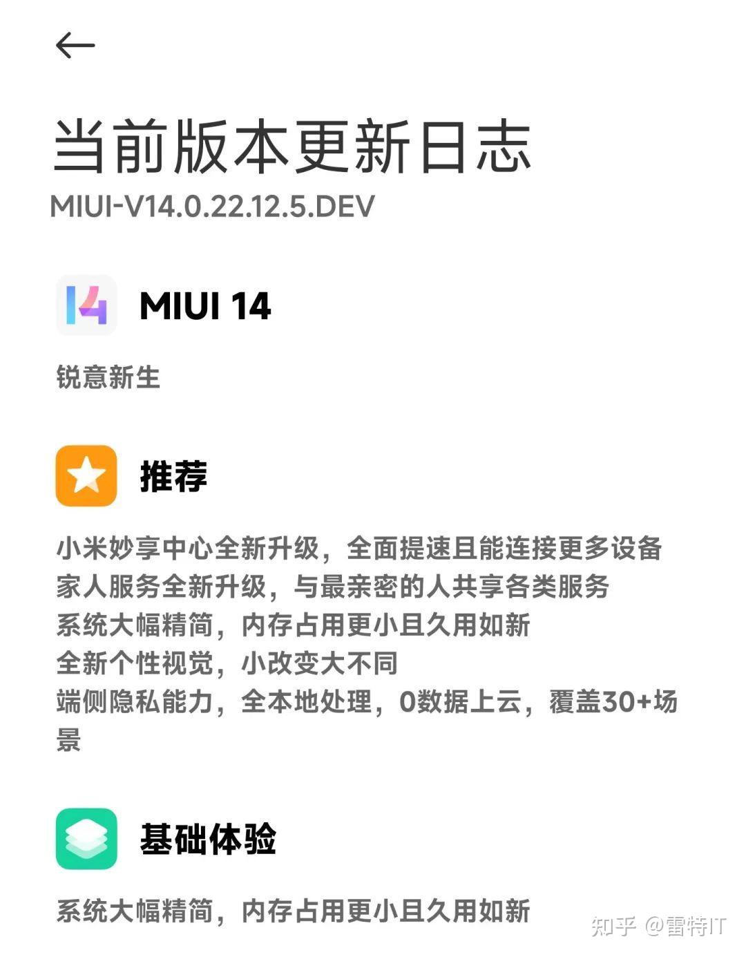 MIUI14初体验，这次成了！？！ - 知乎