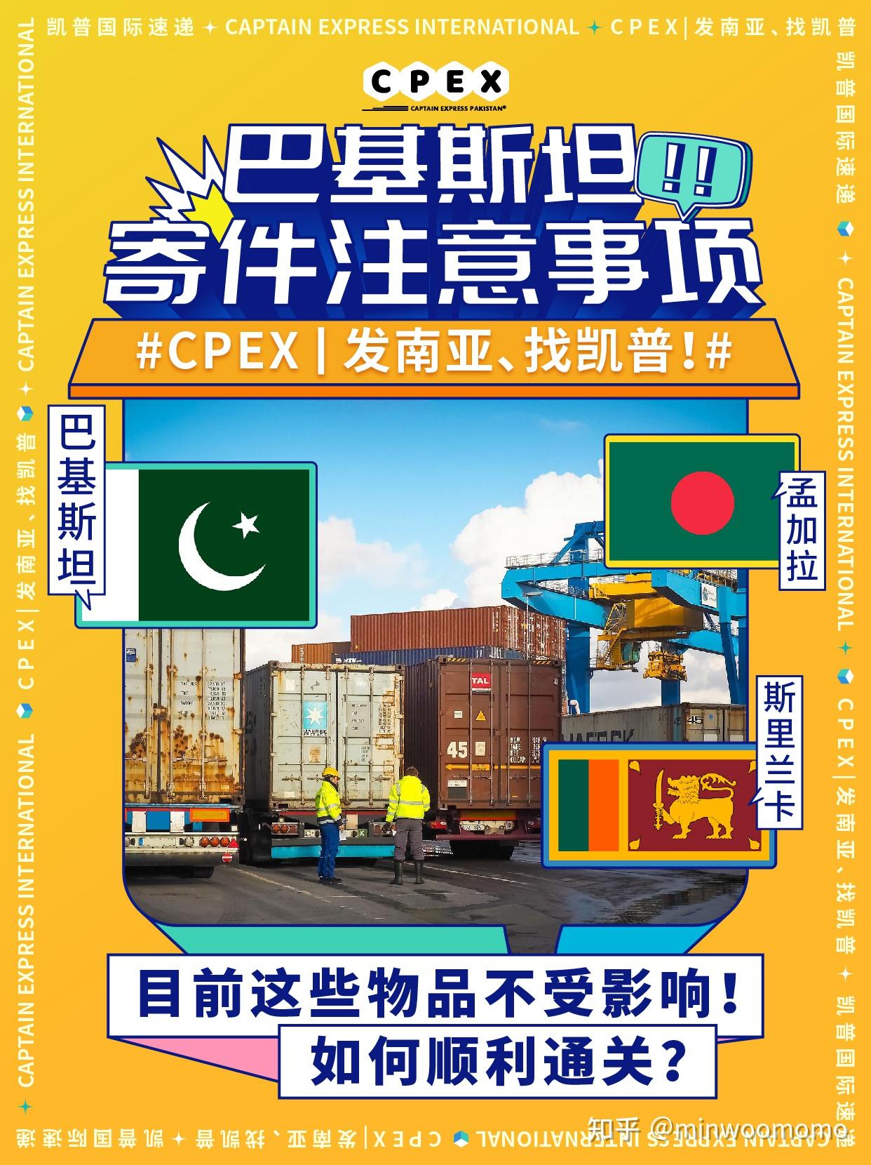巴基斯坦快递 | CPEX国际快递寄件注意事项 - 知乎