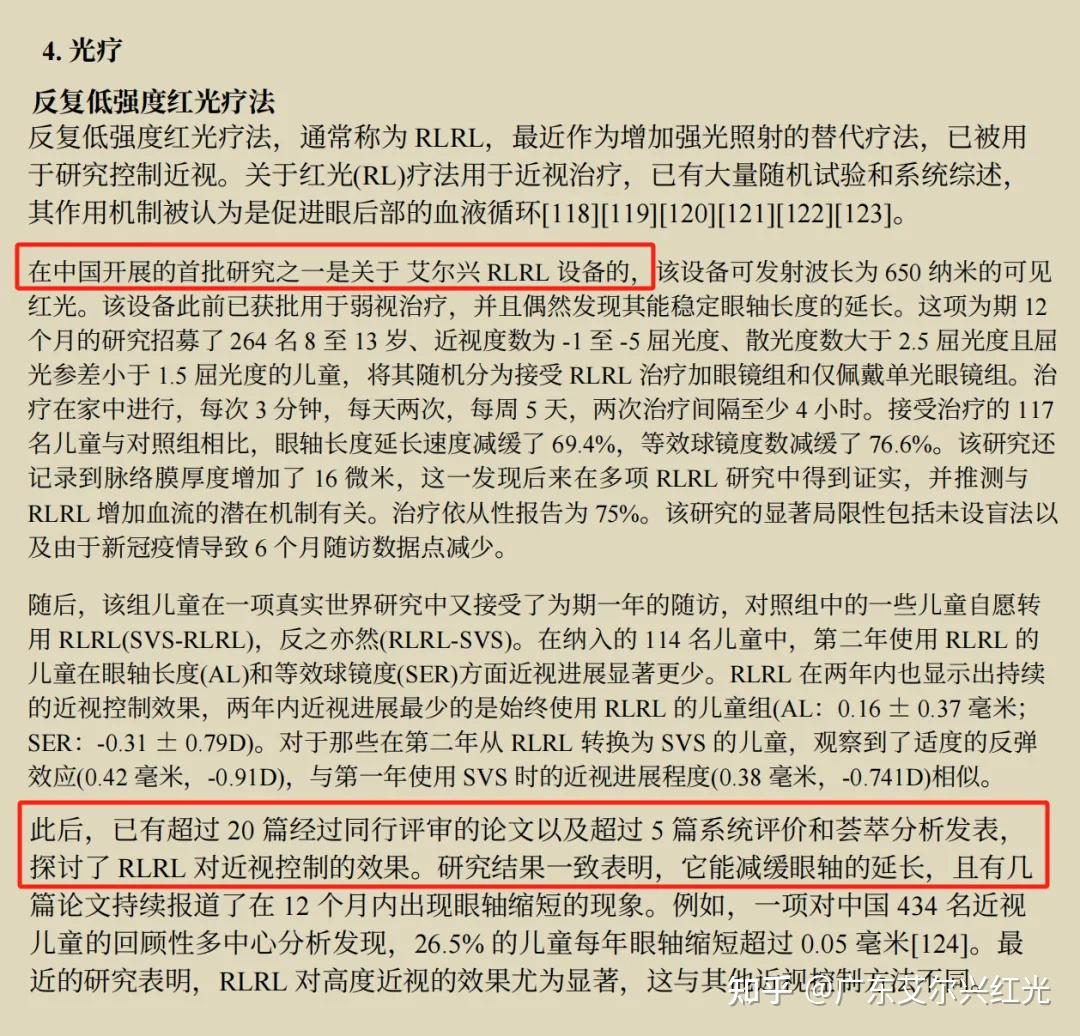 红光疗法（RLRL）写入全球儿眼共识声明，国际认可迈出关键一步！ | 艾尔兴红光 - 知乎