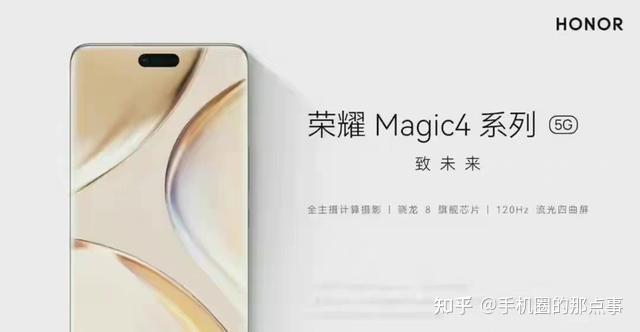 不用再等华为Mate50了，荣耀Magic4配置大超越！ - 知乎