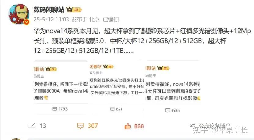 华为nova14即将发布，看看与nova13对比，升级亮点有哪些？ - 知乎