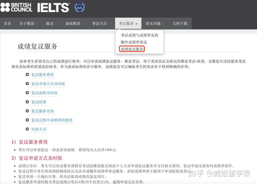 雅思复议你了解多少？复议流程是怎样的？ - 知乎