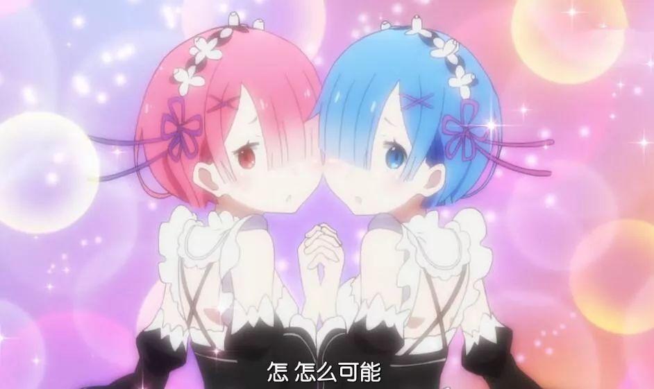 Re0：盘点蕾姆的各大名场面，都惊为天人awsl，多少宅男想抱回家 - 知乎