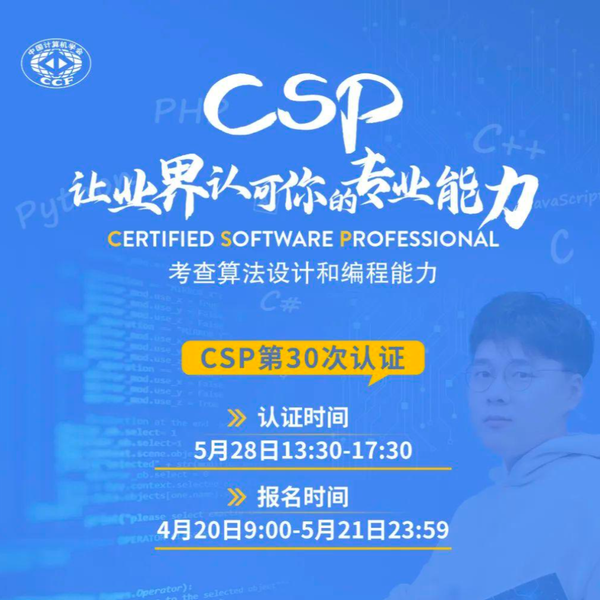 为什么要考csp？ 第30次csp认证考试 知乎