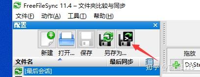 用FreeFileSync 每隔一个小时自动同步保存文件到网盘 - 知乎