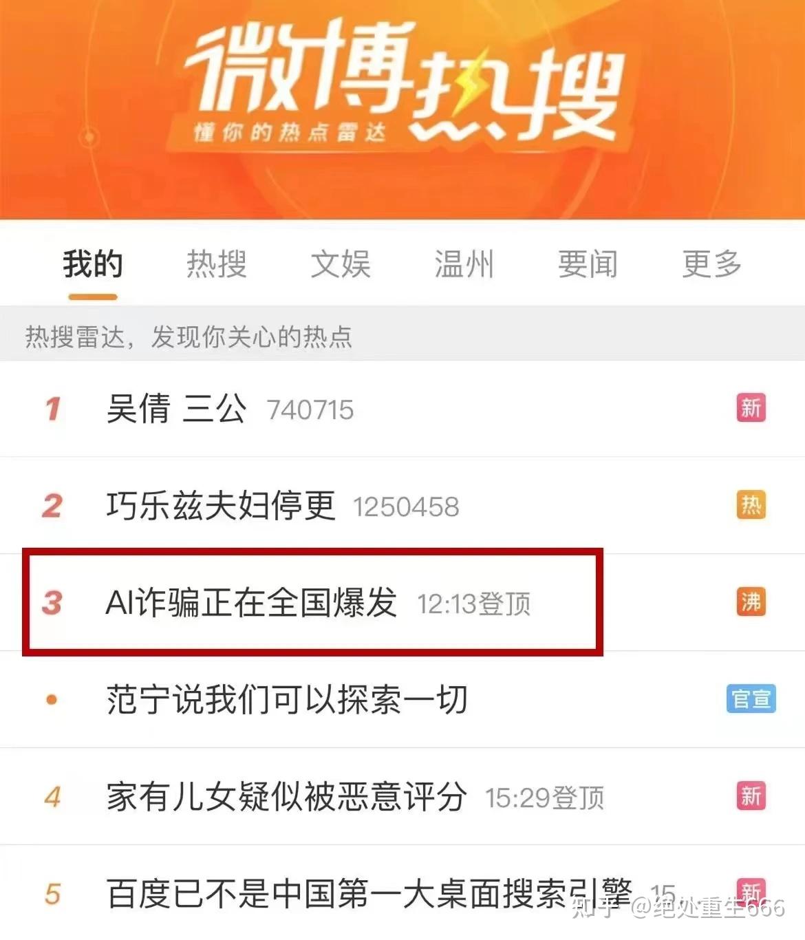 Ai换脸犯罪,2023年最新骗局 正在全国爆发! 知乎