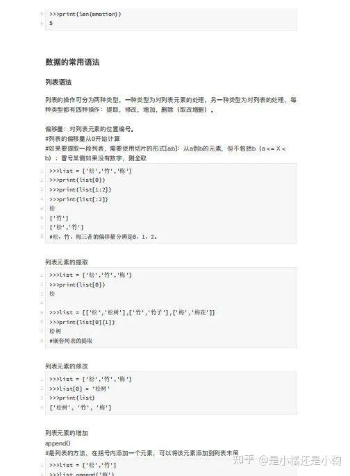 Python基础语法看一篇就够了，全网最全python语法笔记汇总 知乎 9432