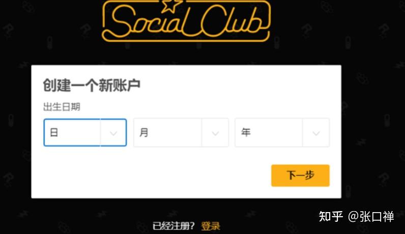 r星账号注册不了/重新注册 / 无法注册解决教程 - 知乎
