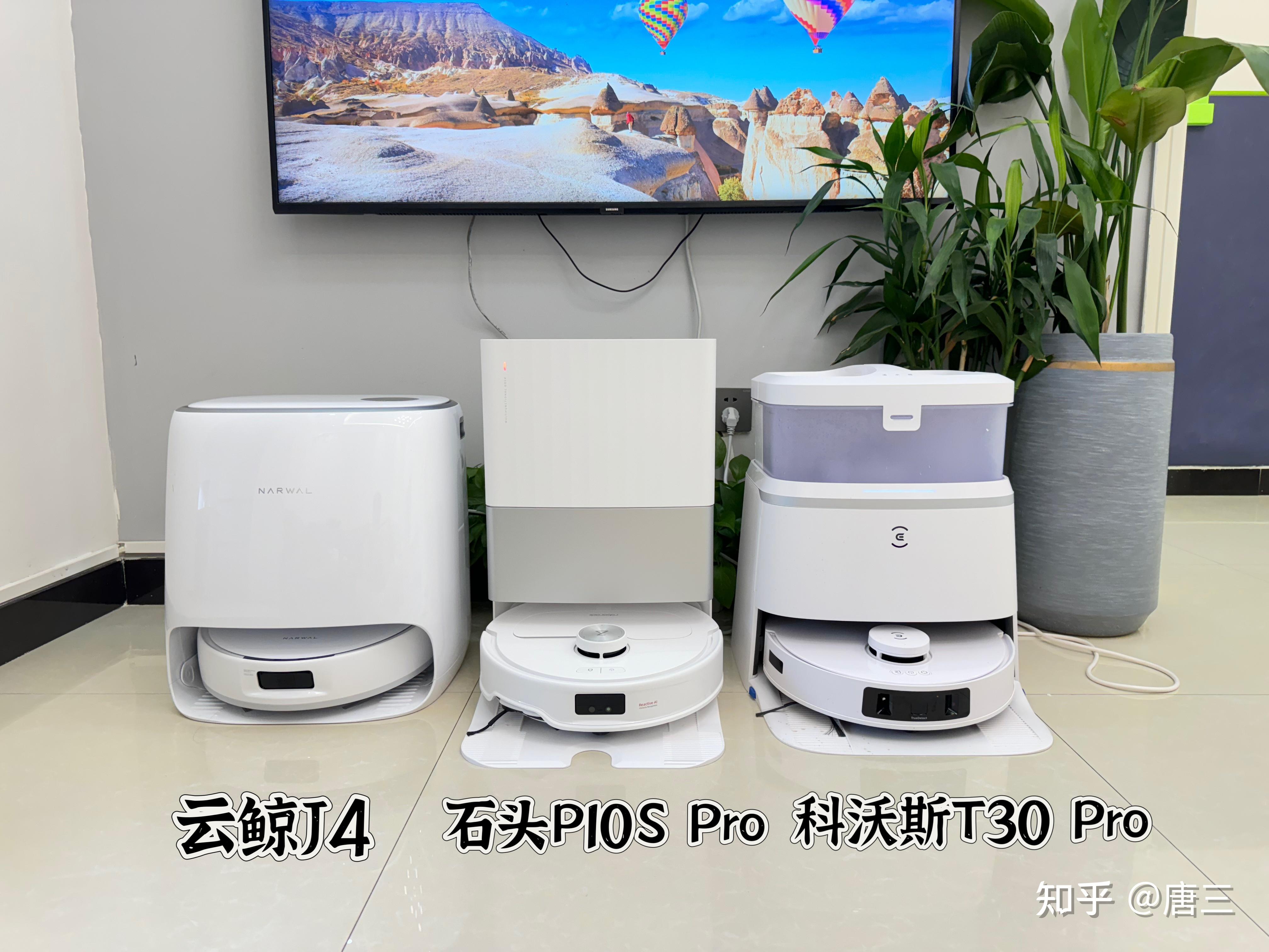 放下参数比拼，好用才是核心!云鲸J4/石头P10S Pro /科沃斯T30 Pro哪款扫地机器人更值得入手?实测对比，让产品说话！ - 知乎