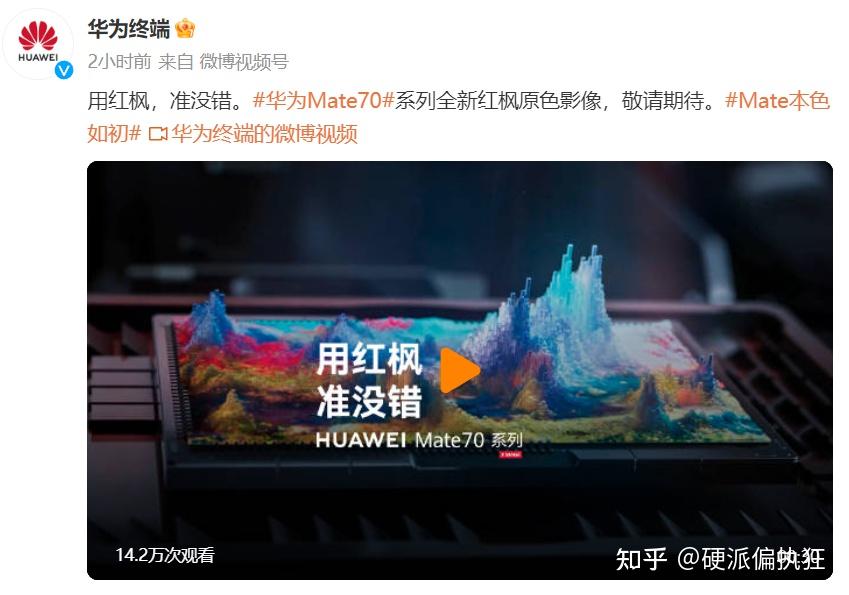 华为又搞大动作！华为Mate70系列影像或将升级惊艳众人 - 知乎