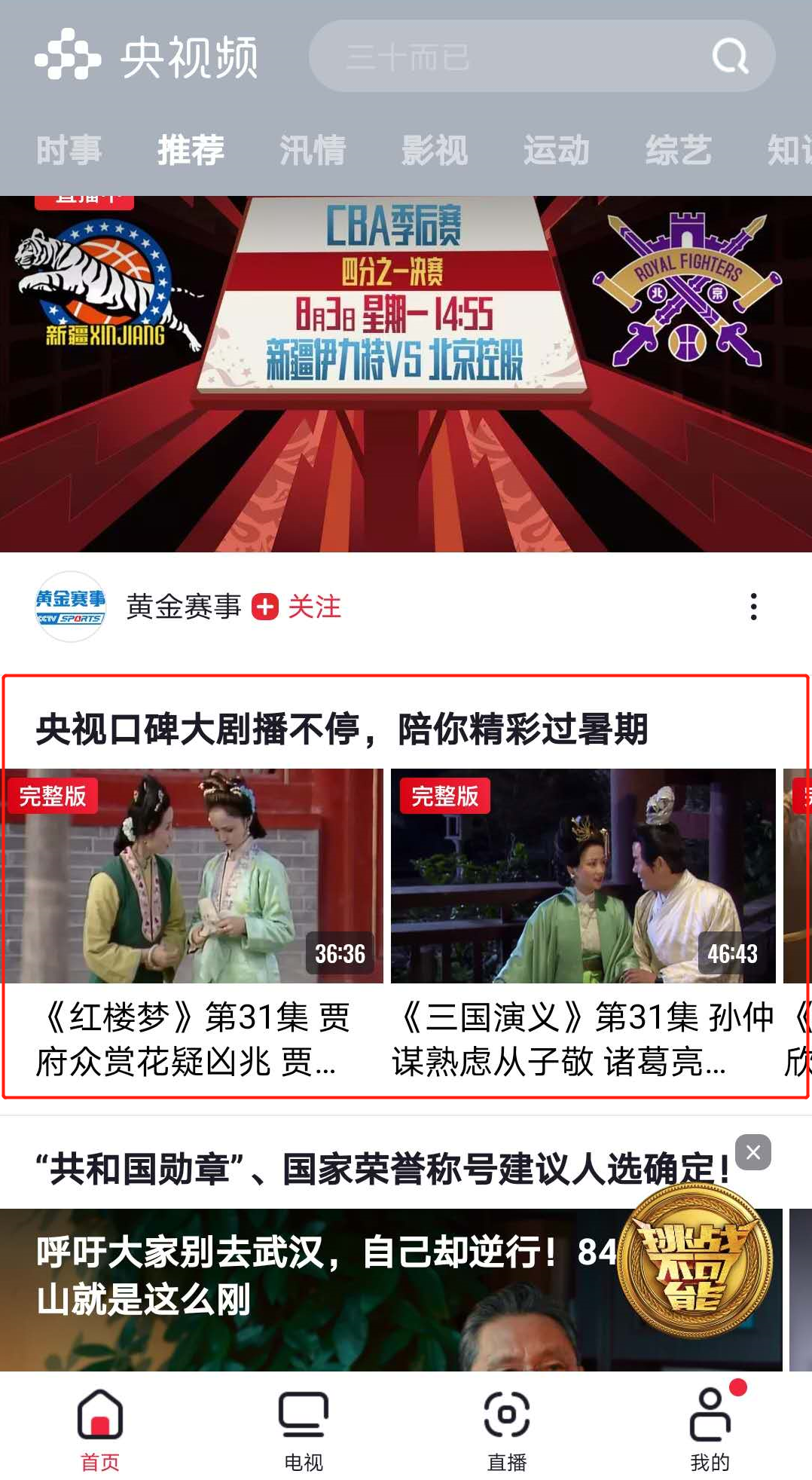 家长看过来！来央视频看高清版四大名著 - 知乎