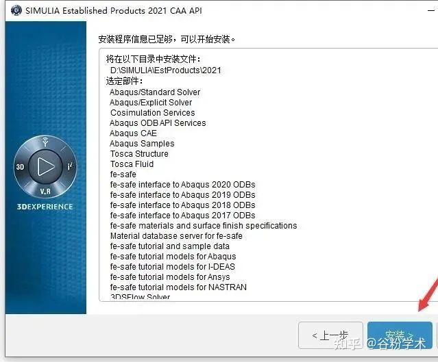详尽指南！Abaqus2021最新版安装教程，助你快速安装 - 知乎