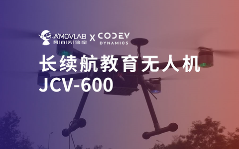 震撼！70分钟长续航教育无人机 X Codev Dynamics！ - 知乎