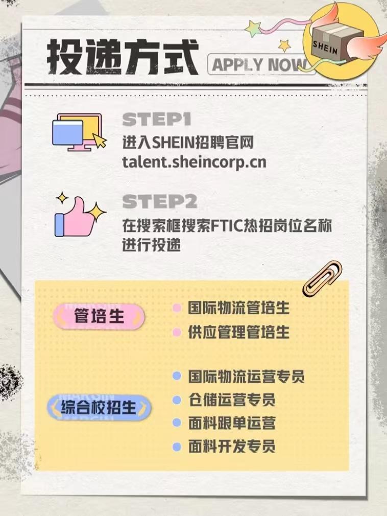 SHEIN校招季 · 这些岗位推荐你来！（内推码NTALRSn） - 知乎