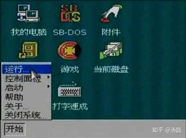 8-bit Windows 八位机视窗操作系统（三）：小霸王SB-Win98 - 知乎